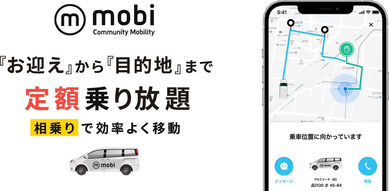 au×mobiで先着1000名限定、2kmまで30日間5000円で相乗りタクシー乗り放題が初月無料、翌月30日間も1980円で提供へ。4/21 ...