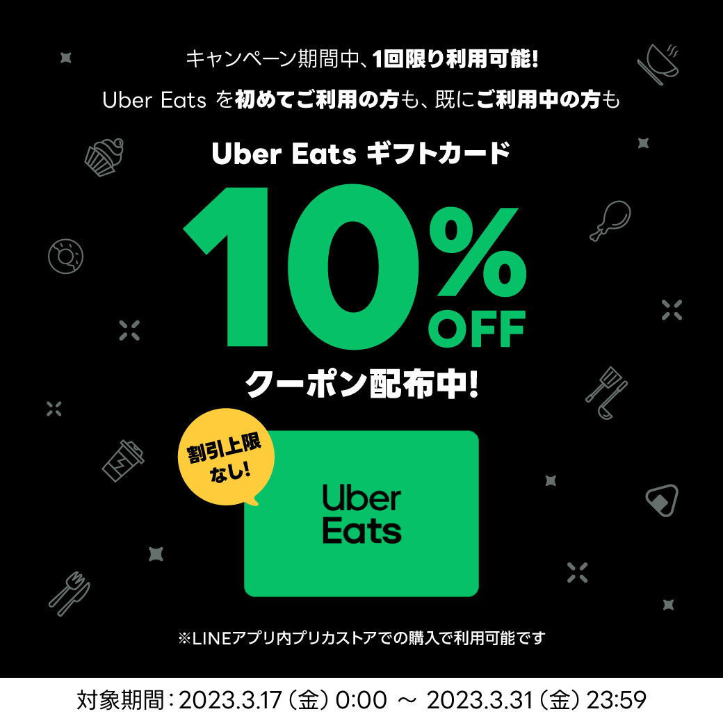 Uber Eats ギフトカード 5000円 - フード、ドリンク券