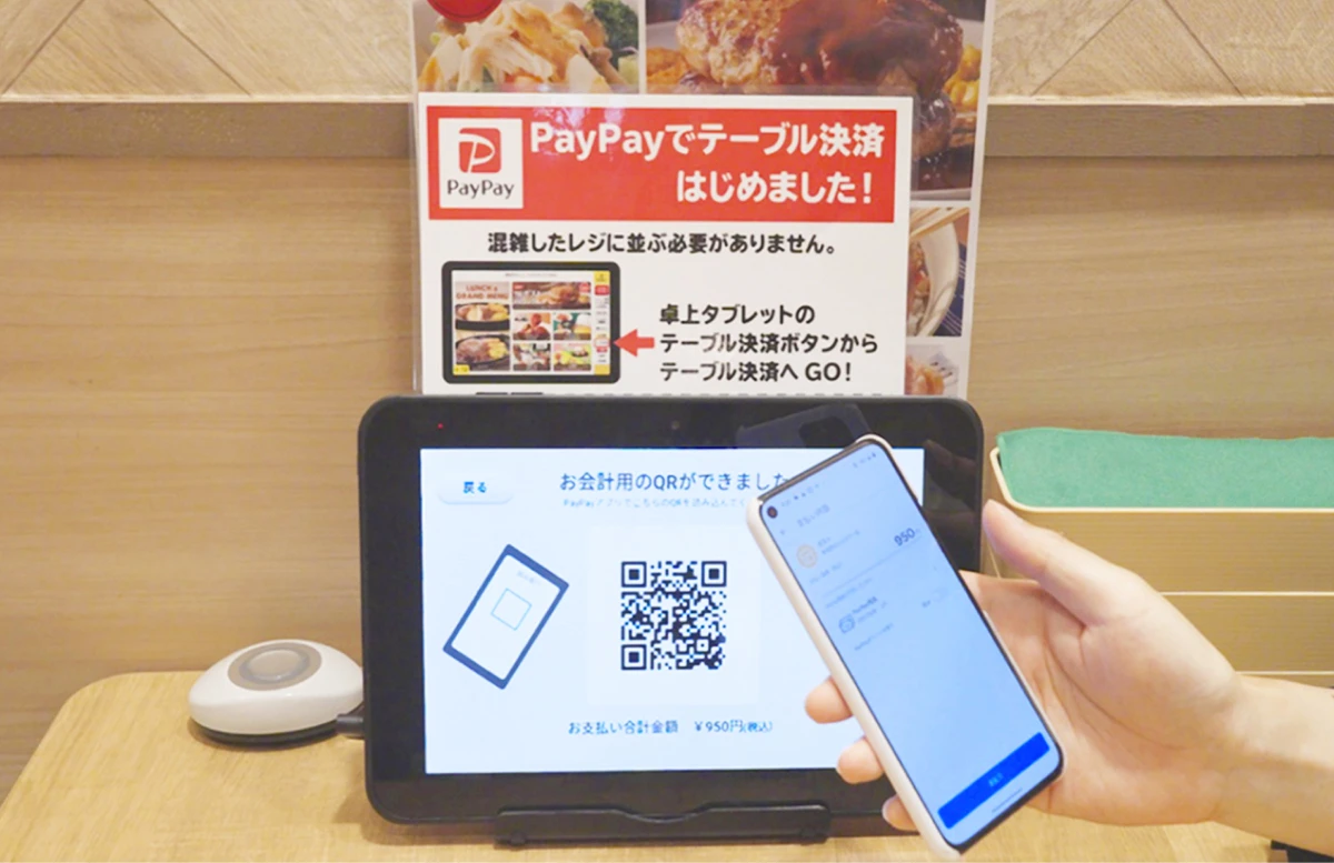ガストでテーブル会計でPayPayが利用可能に。ただしクーポン・ ポイント付与不可、現時点では絶対に利用してはいけない。8/9～。 | 節約速報