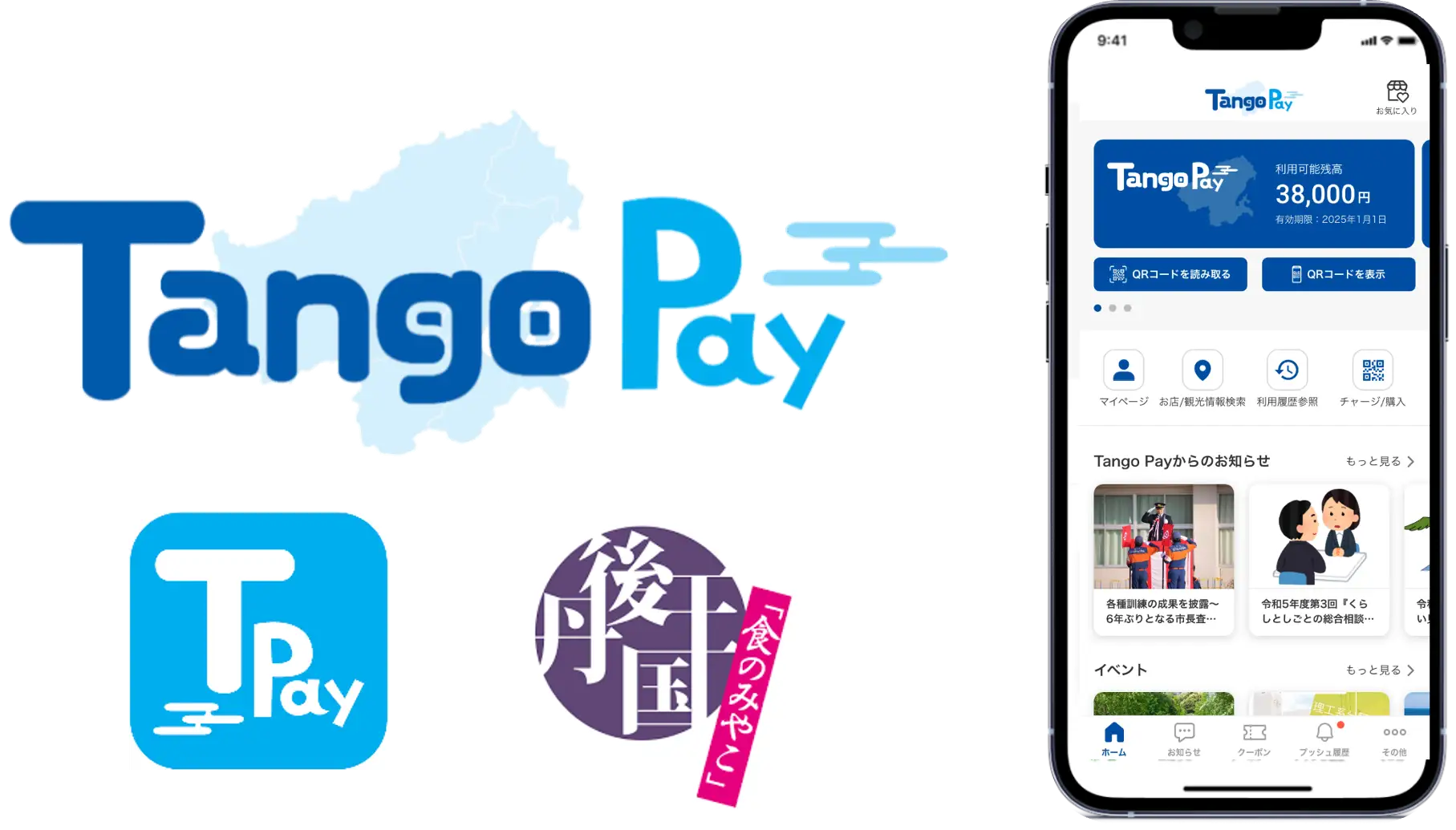 京都・丹後地域で利用できる地域通貨アプリ『Tango Pay（たんごペイ）』で先着2000名に500円分が貰える。1/15～。 | 節約速報