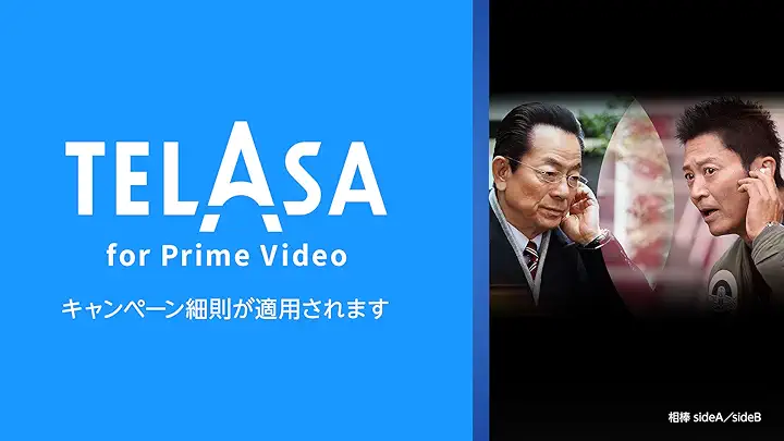 【本日終了】アマゾンPrime Videoチャネルで「TELASA、Paramount+、東映アニメチャンネル、韓流チャンネル、NHKこどもパーク」などが無料で30日間お試し可能へ。～8/27 ...