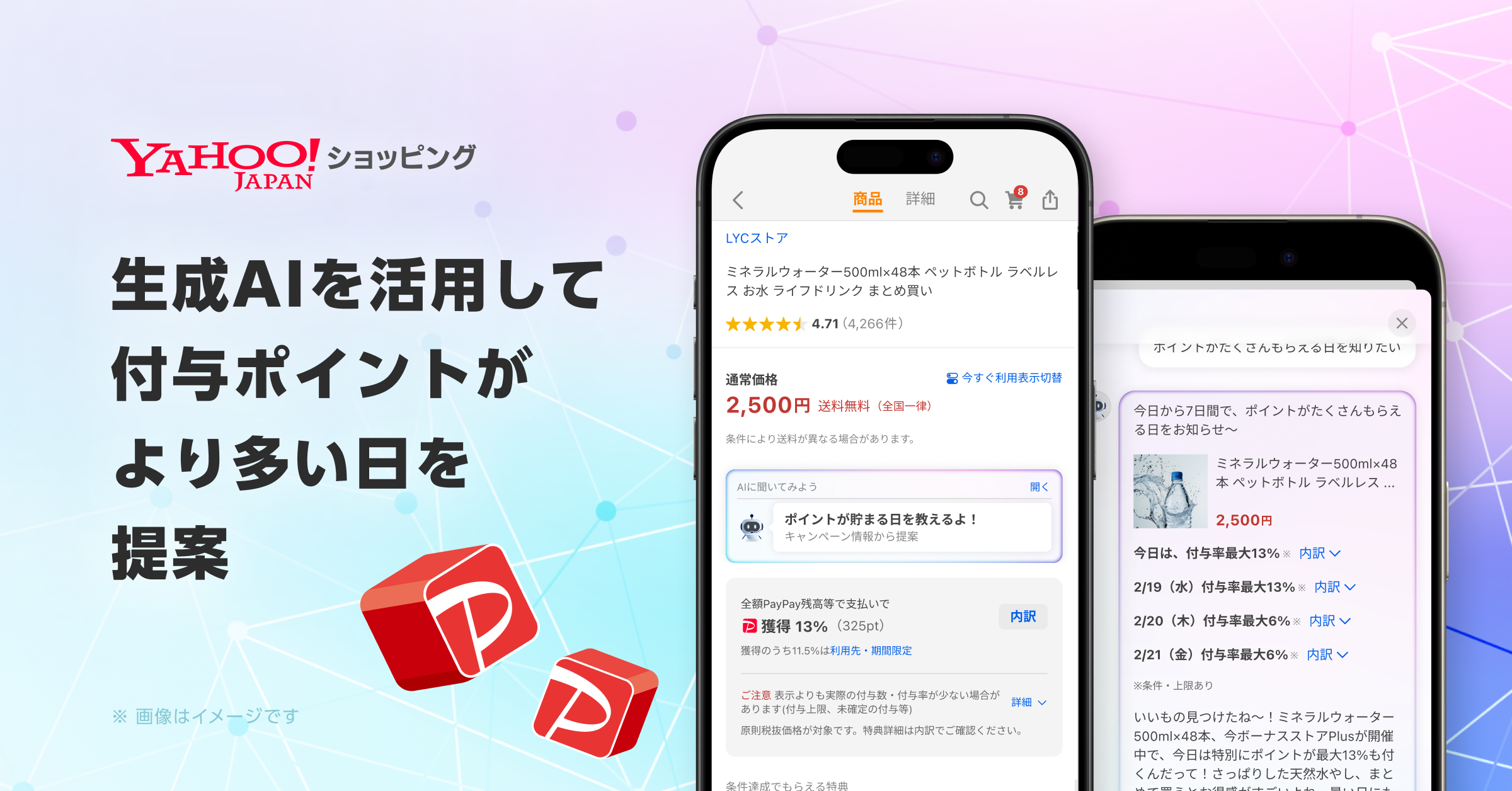 Yahoo!ショッピング、生成AIを活用して、ポイントがより多く付与されるおトクな購入日を提案。そんなことよりPayPayポイント（限定）を止めて欲しい。 | 節約速報
