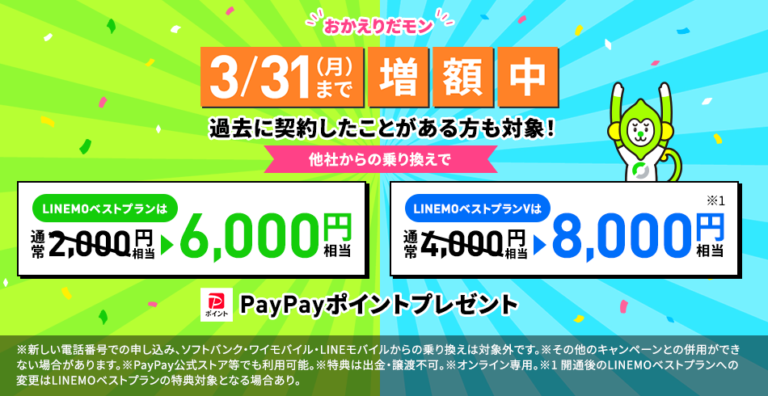 ソフトバンクでPayPayカード割が開始へ。カード決済の5％、上限1000ポイント/月が還元へ。2024年2月～。 | 節約速報